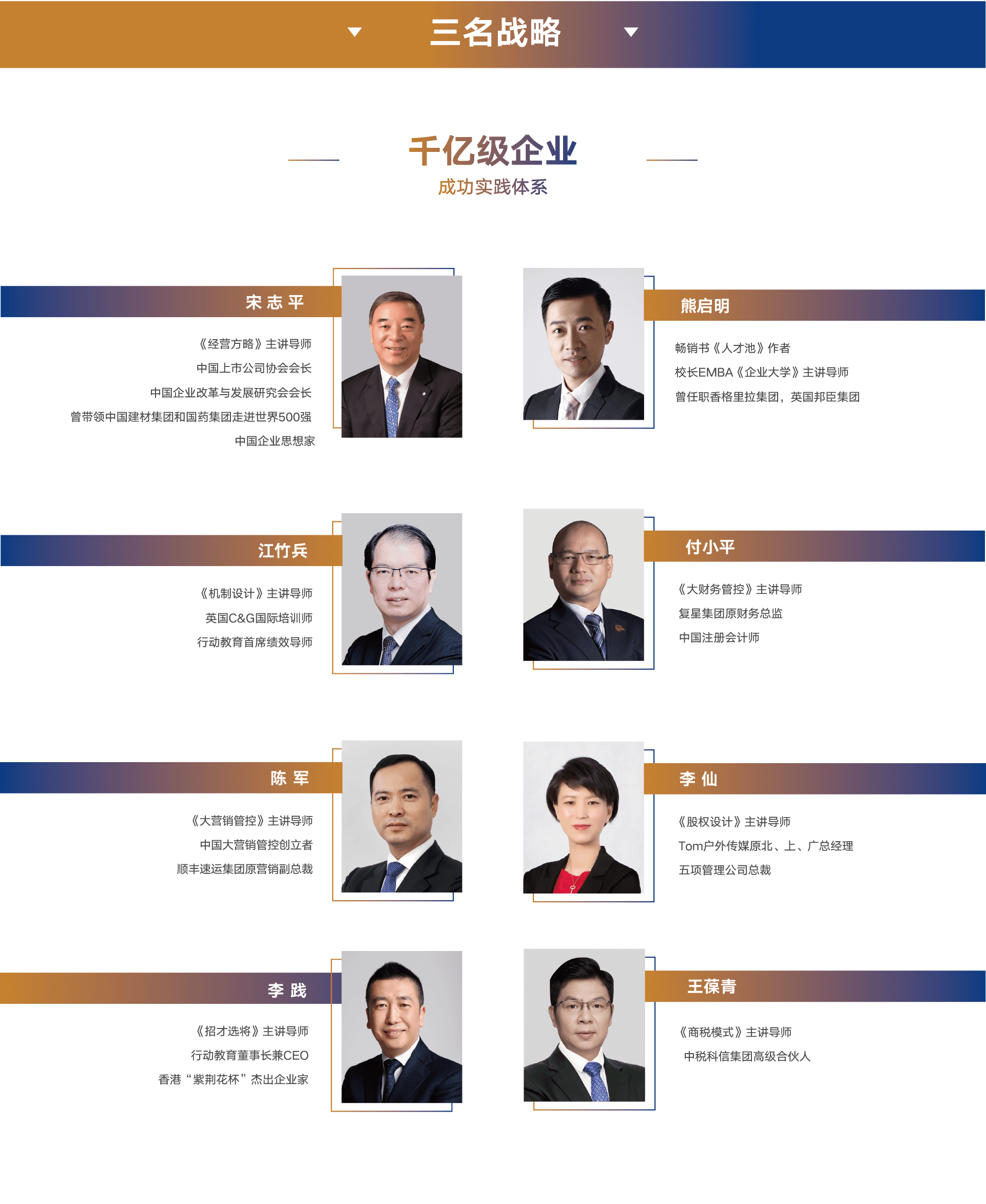 校长EMBA课程_董事长课程_上市公司_总裁_CEO_总经理培训课程-行动教育|ACTION